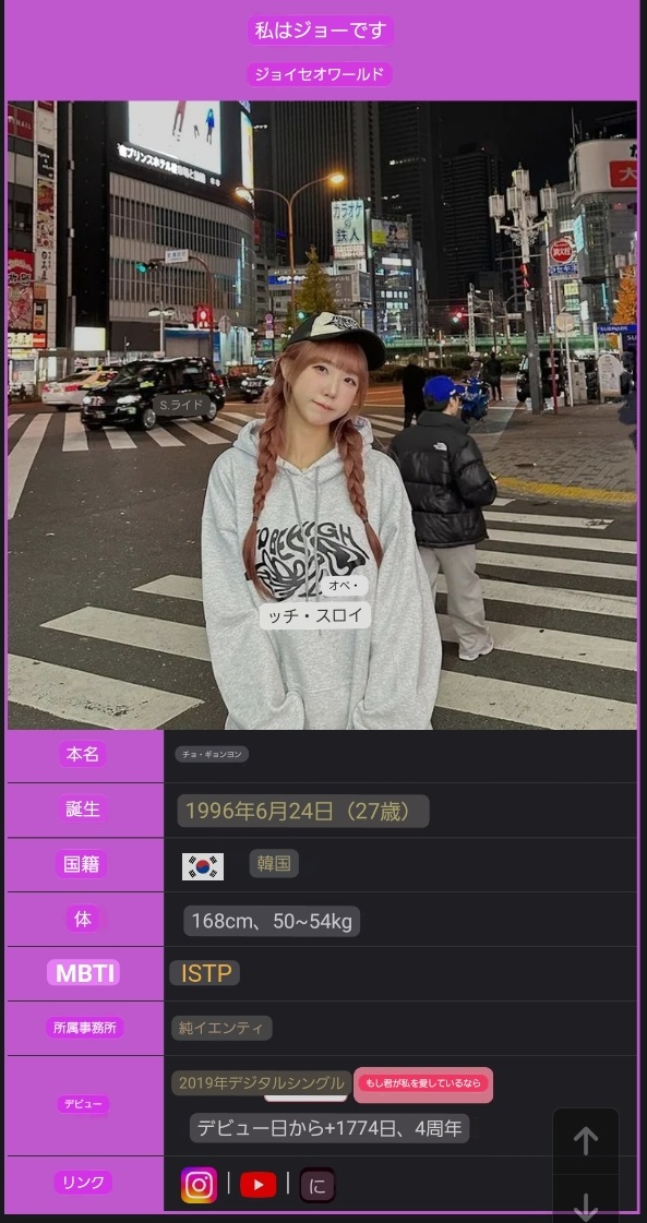 韓国の人気Tiktoker、Youtuberの「나는조이서 Joyseo」（ジョイセオ/ジョイソー）さんを調べる。本名は？なんて読むの？年齢は ...