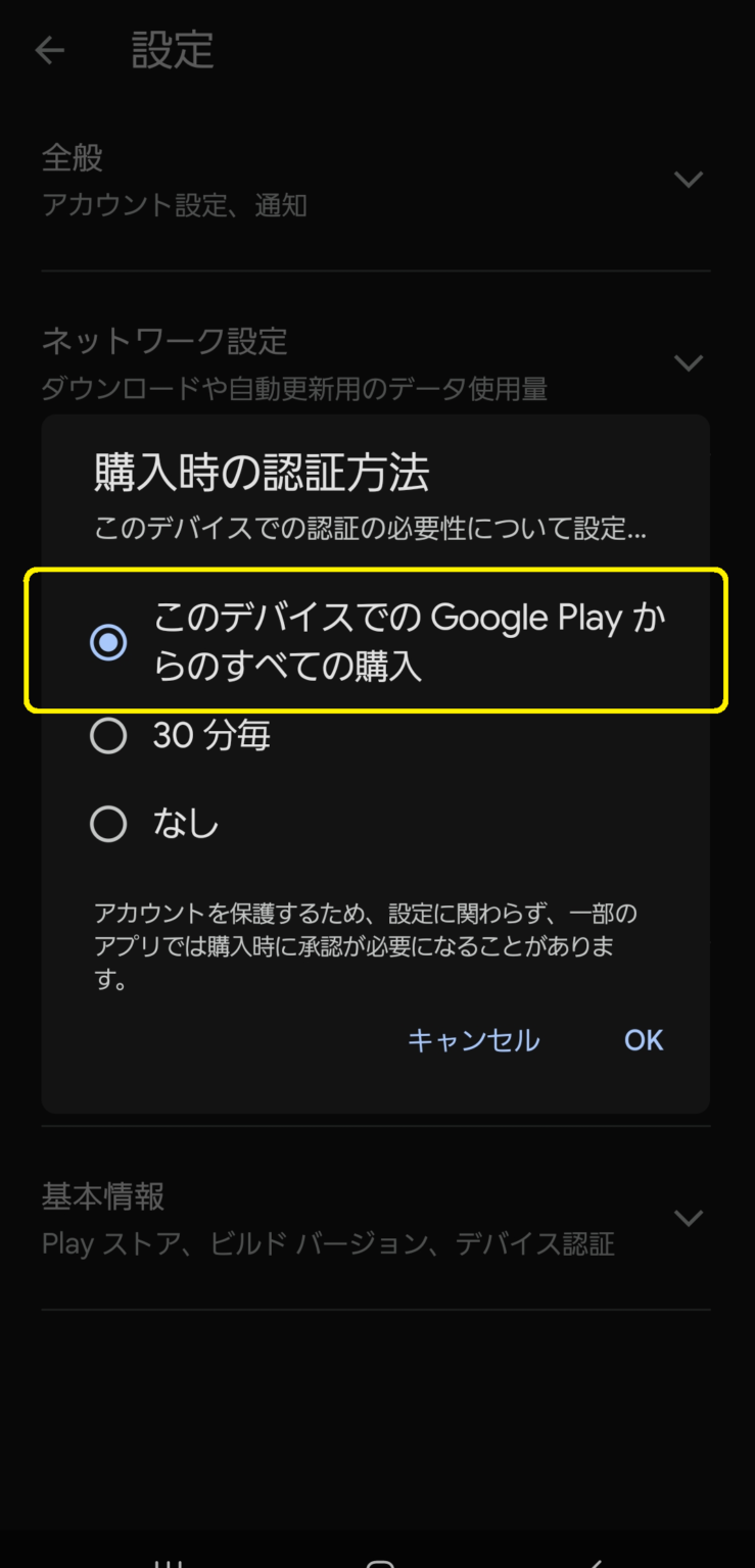 [2024年2月]Google play の1クリック購入を止めたい。認証設定の方法と、設定しても変更しないときに試したいこと。グーグルプレイのワンクリック購入は、楽だけど危険。 | 気になる ...
