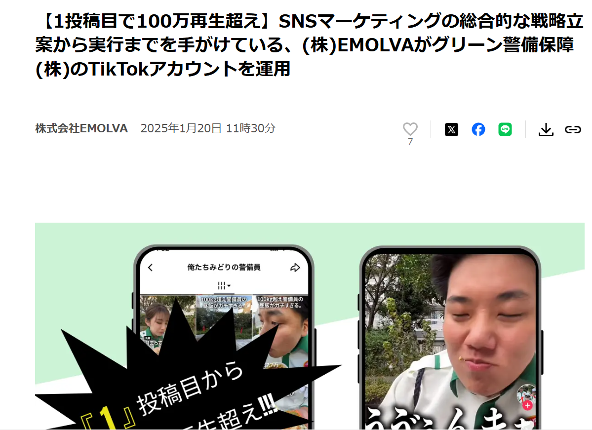 「100Kg越警備員の昼飯がガチすぎる」で良く見る、「俺たちみどりの警備員」とは何か？彼らは誰なのか？Tiktok役者なのか？SNSマーケティングの「(株)EMOLVA」が運用している、人材 ...